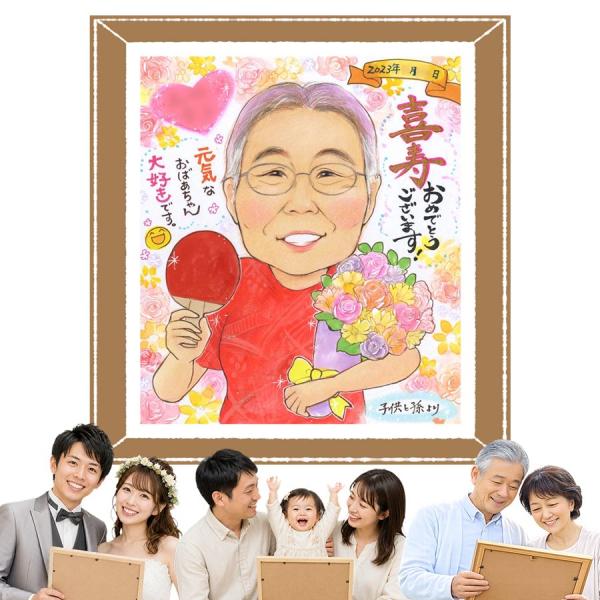 ・下描き満足保証・納期厳守・人気の似顔絵作家ずっと飾れる満足度の高い似顔絵をお届けします【ご利用の多いシーン】お祝い プレゼント 贈り物 ギフト 贈呈用 還暦 古希 喜寿 傘寿 米寿 卒寿 白寿 百寿 長寿 結婚記念日 金婚式 結婚50周年...