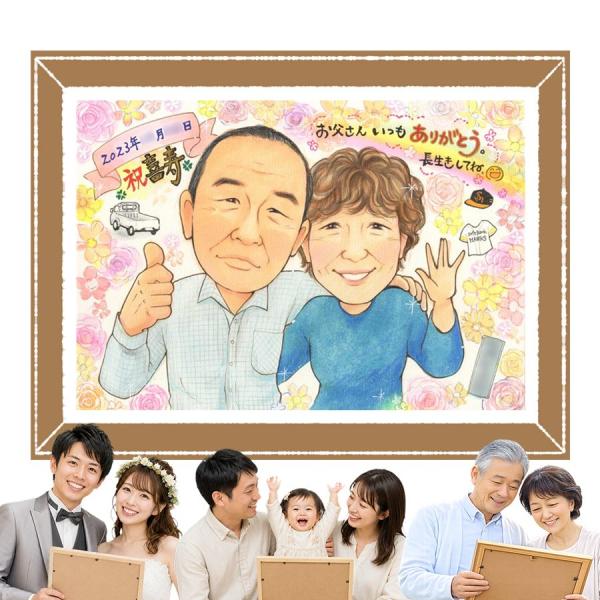 ・下描き満足保証・納期厳守・人気の似顔絵作家ずっと飾れる満足度の高い似顔絵をお届けします【ご利用の多いシーン】お祝い プレゼント 贈り物 ギフト 贈呈用 還暦 古希 喜寿 傘寿 米寿 卒寿 白寿 百寿 長寿 結婚記念日 金婚式 結婚50周年...
