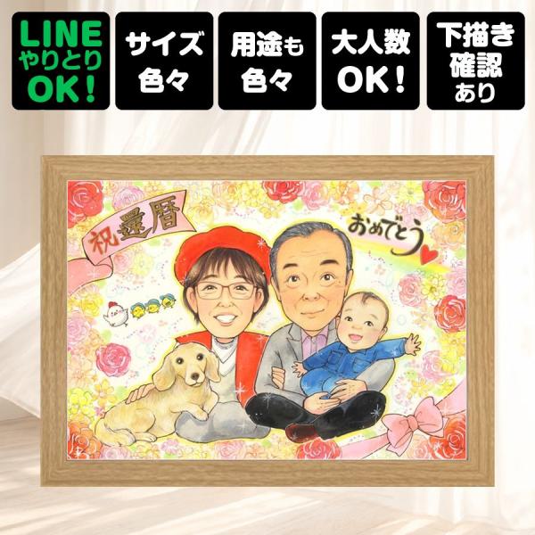 ・下描き満足保証・納期厳守・人気の似顔絵作家ずっと飾れる満足度の高い似顔絵をお届けします【ご利用の多いシーン】お祝い プレゼント 贈り物 ギフト 贈呈用 還暦 古希 喜寿 傘寿 米寿 卒寿 白寿 百寿 長寿 結婚記念日 金婚式 結婚50周年...