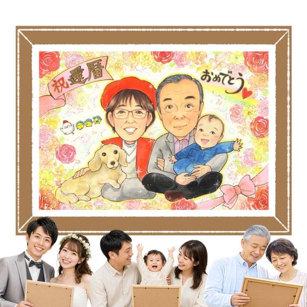 ・下描き満足保証・納期厳守・人気の似顔絵作家ずっと飾れる満足度の高い似顔絵をお届けします【ご利用の多いシーン】お祝い プレゼント 贈り物 ギフト 贈呈用 還暦 古希 喜寿 傘寿 米寿 卒寿 白寿 百寿 長寿 結婚記念日 金婚式 結婚50周年...