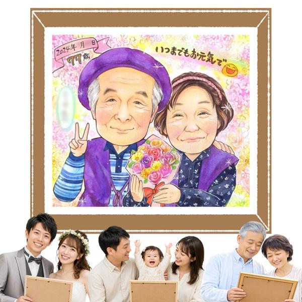 ・下描き満足保証・納期厳守・人気の似顔絵作家ずっと飾れる満足度の高い似顔絵をお届けします【ご利用の多いシーン】お祝い プレゼント 贈り物 ギフト 贈呈用 還暦 古希 喜寿 傘寿 米寿 卒寿 白寿 百寿 長寿 結婚記念日 金婚式 結婚50周年...