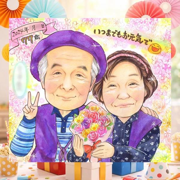 ・下描き満足保証・納期厳守・人気の似顔絵作家ずっと飾れる満足度の高い似顔絵をお届けします【ご利用の多いシーン】お祝い プレゼント 贈り物 ギフト 贈呈用 還暦 古希 喜寿 傘寿 米寿 卒寿 白寿 百寿 長寿 結婚記念日 金婚式 結婚50周年...