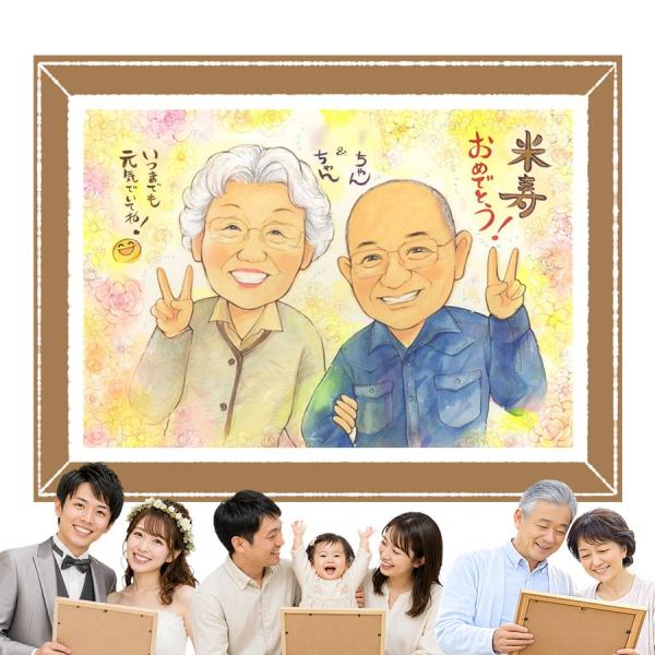 ・下描き満足保証・納期厳守・人気の似顔絵作家ずっと飾れる満足度の高い似顔絵をお届けします【ご利用の多いシーン】お祝い プレゼント 贈り物 ギフト 贈呈用 還暦 古希 喜寿 傘寿 米寿 卒寿 白寿 百寿 長寿 結婚記念日 金婚式 結婚50周年...