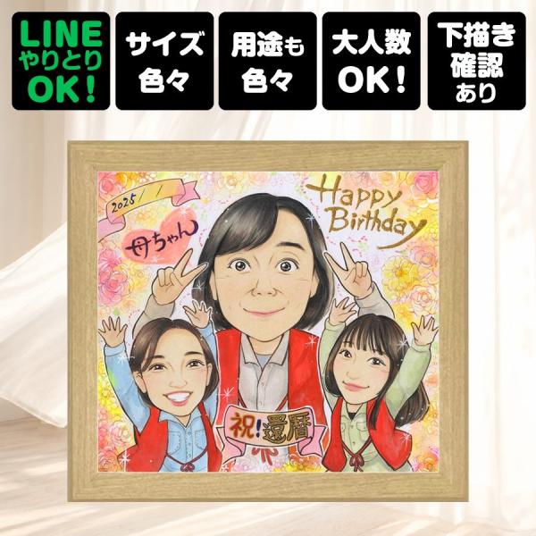 ・下描き満足保証・納期厳守・人気の似顔絵作家ずっと飾れる満足度の高い似顔絵をお届けします【ご利用の多いシーン】お祝い プレゼント 贈り物 ギフト 贈呈用 還暦 古希 喜寿 傘寿 米寿 卒寿 白寿 百寿 長寿 結婚記念日 金婚式 結婚50周年...