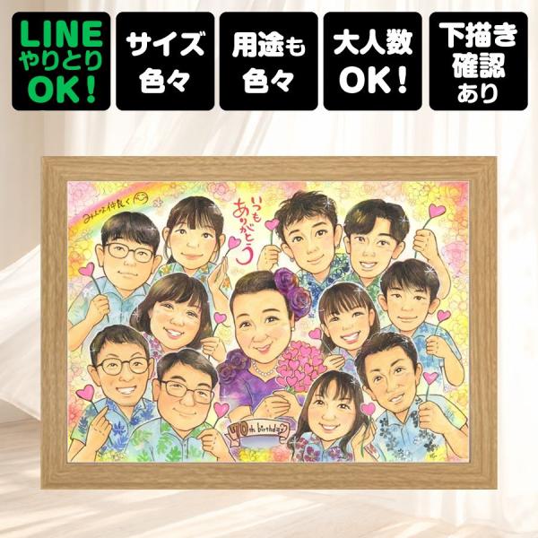 ・下描き満足保証・納期厳守・人気の似顔絵作家ずっと飾れる満足度の高い似顔絵をお届けします【ご利用の多いシーン】お祝い プレゼント 贈り物 ギフト 贈呈用 還暦 古希 喜寿 傘寿 米寿 卒寿 白寿 百寿 長寿 結婚記念日 金婚式 結婚50周年...