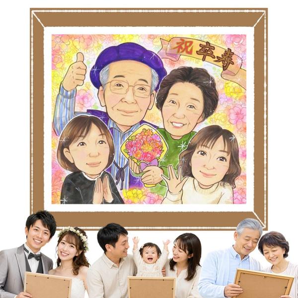 ・下描き満足保証・納期厳守・人気の似顔絵作家ずっと飾れる満足度の高い似顔絵をお届けします【ご利用の多いシーン】お祝い プレゼント 贈り物 ギフト 贈呈用 還暦 古希 喜寿 傘寿 米寿 卒寿 白寿 百寿 長寿 結婚記念日 金婚式 結婚50周年...