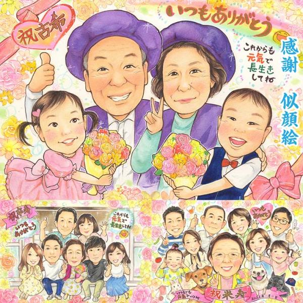 ・下描き満足保証・納期厳守・人気の似顔絵作家ずっと飾れる満足度の高い似顔絵をお届けします【ご利用の多いシーン】お祝い プレゼント 贈り物 ギフト 贈呈用 還暦 古希 喜寿 傘寿 米寿 卒寿 白寿 百寿 長寿 結婚記念日 金婚式 結婚50周年...