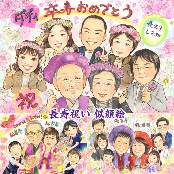 ・下描き満足保証・納期厳守・人気の似顔絵作家ずっと飾れる満足度の高い似顔絵をお届けします【ご利用の多いシーン】お祝い プレゼント 贈り物 ギフト 贈呈用 還暦 古希 喜寿 傘寿 米寿 卒寿 白寿 百寿 長寿 結婚記念日 金婚式 結婚50周年...