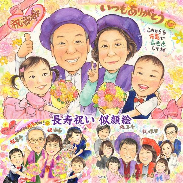 ・下描き満足保証・納期厳守・人気の似顔絵作家ずっと飾れる満足度の高い似顔絵をお届けします【ご利用の多いシーン】お祝い プレゼント 贈り物 ギフト 贈呈用 還暦 古希 喜寿 傘寿 米寿 卒寿 白寿 百寿 長寿 結婚記念日 金婚式 結婚50周年...