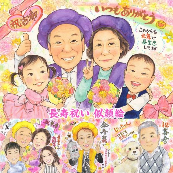 ・下描き満足保証・納期厳守・人気の似顔絵作家ずっと飾れる満足度の高い似顔絵をお届けします【ご利用の多いシーン】お祝い プレゼント 贈り物 ギフト 贈呈用 還暦 古希 喜寿 傘寿 米寿 卒寿 白寿 百寿 長寿 結婚記念日 金婚式 結婚50周年...