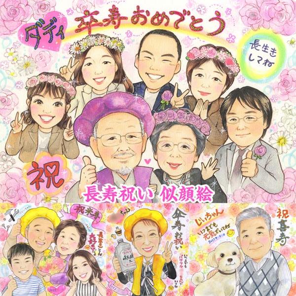 ・下描き満足保証・納期厳守・人気の似顔絵作家ずっと飾れる満足度の高い似顔絵をお届けします【ご利用の多いシーン】お祝い プレゼント 贈り物 ギフト 贈呈用 還暦 古希 喜寿 傘寿 米寿 卒寿 白寿 百寿 長寿 結婚記念日 金婚式 結婚50周年...