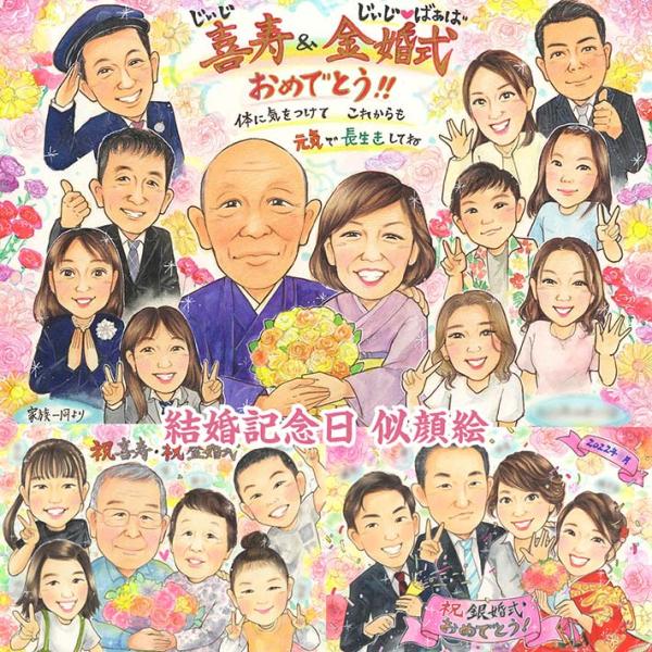 ・下描き満足保証・納期厳守・人気の似顔絵作家ずっと飾れる満足度の高い似顔絵をお届けします【ご利用の多いシーン】お祝い プレゼント 贈り物 ギフト 贈呈用 還暦 古希 喜寿 傘寿 米寿 卒寿 白寿 百寿 長寿 結婚記念日 金婚式 結婚50周年...