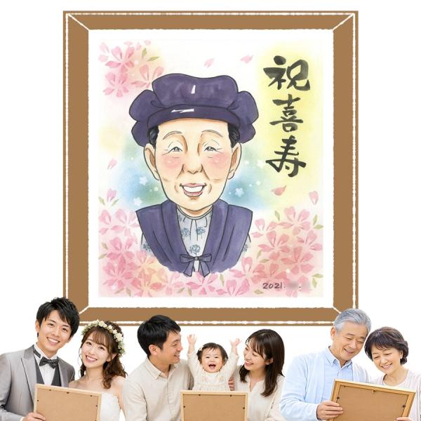 ・下描き満足保証・納期厳守・人気の似顔絵作家ずっと飾れる満足度の高い似顔絵をお届けします【ご利用の多いシーン】お祝い プレゼント 贈り物 ギフト 贈呈用 還暦 古希 喜寿 傘寿 米寿 卒寿 白寿 百寿 長寿 結婚記念日 金婚式 結婚50周年...