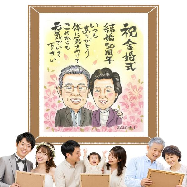 ・下描き満足保証・納期厳守・人気の似顔絵作家ずっと飾れる満足度の高い似顔絵をお届けします【ご利用の多いシーン】お祝い プレゼント 贈り物 ギフト 贈呈用 還暦 古希 喜寿 傘寿 米寿 卒寿 白寿 百寿 長寿 結婚記念日 金婚式 結婚50周年...
