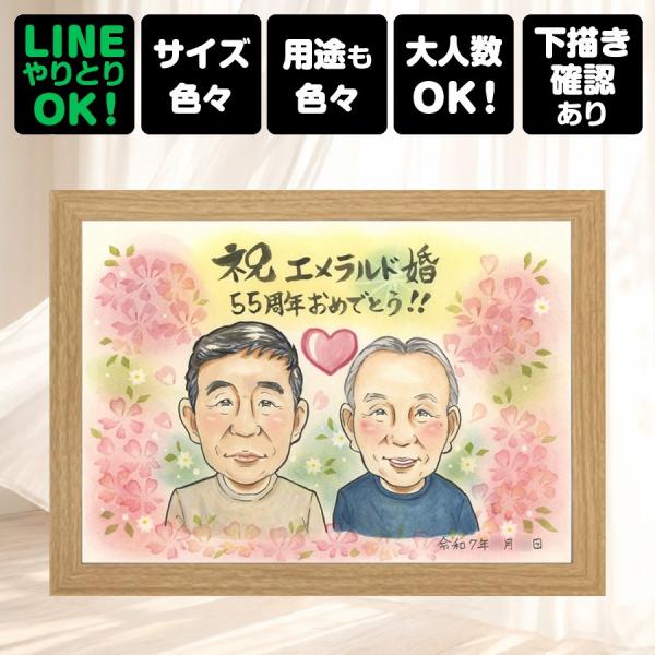 ・下描き満足保証・納期厳守・人気の似顔絵作家ずっと飾れる満足度の高い似顔絵をお届けします【ご利用の多いシーン】お祝い プレゼント 贈り物 ギフト 贈呈用 還暦 古希 喜寿 傘寿 米寿 卒寿 白寿 百寿 長寿 結婚記念日 金婚式 結婚50周年...