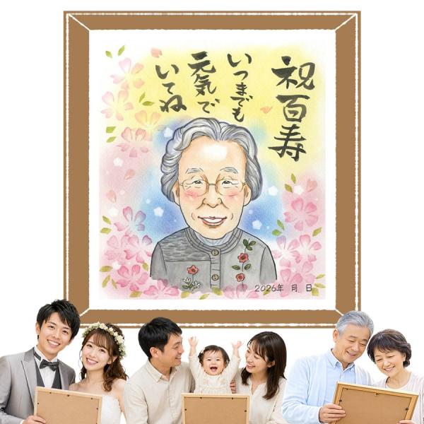 ・下描き満足保証・納期厳守・人気の似顔絵作家ずっと飾れる満足度の高い似顔絵をお届けします【ご利用の多いシーン】お祝い プレゼント 贈り物 ギフト 贈呈用 還暦 古希 喜寿 傘寿 米寿 卒寿 白寿 百寿 長寿 結婚記念日 金婚式 結婚50周年...