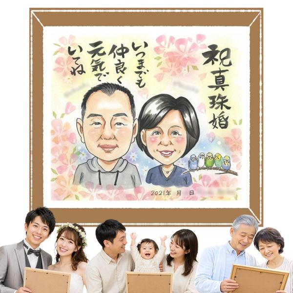 ・下描き満足保証・納期厳守・人気の似顔絵作家ずっと飾れる満足度の高い似顔絵をお届けします【ご利用の多いシーン】お祝い プレゼント 贈り物 ギフト 贈呈用 還暦 古希 喜寿 傘寿 米寿 卒寿 白寿 百寿 長寿 結婚記念日 金婚式 結婚50周年...