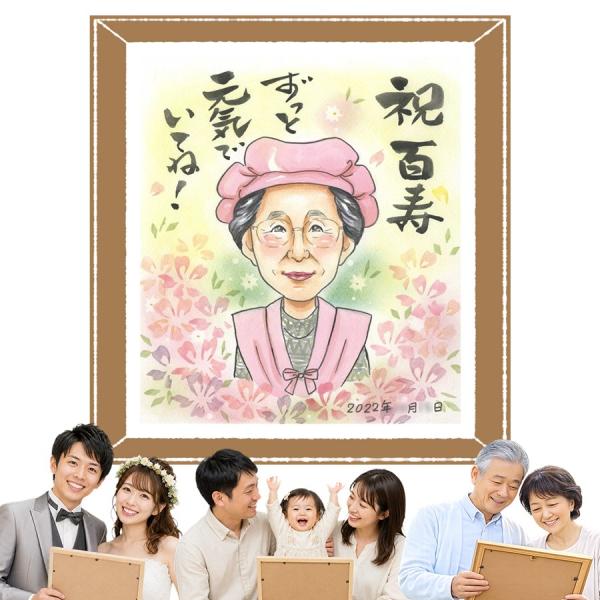 ・下描き満足保証・納期厳守・人気の似顔絵作家ずっと飾れる満足度の高い似顔絵をお届けします【ご利用の多いシーン】お祝い プレゼント 贈り物 ギフト 贈呈用 還暦 古希 喜寿 傘寿 米寿 卒寿 白寿 百寿 長寿 結婚記念日 金婚式 結婚50周年...
