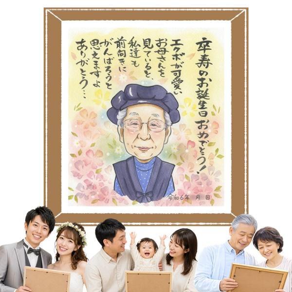 ・下描き満足保証・納期厳守・人気の似顔絵作家ずっと飾れる満足度の高い似顔絵をお届けします【ご利用の多いシーン】お祝い プレゼント 贈り物 ギフト 贈呈用 還暦 古希 喜寿 傘寿 米寿 卒寿 白寿 百寿 長寿 結婚記念日 金婚式 結婚50周年...