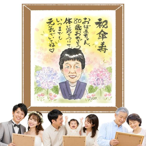 ・下描き満足保証・納期厳守・人気の似顔絵作家ずっと飾れる満足度の高い似顔絵をお届けします【ご利用の多いシーン】お祝い プレゼント 贈り物 ギフト 贈呈用 還暦 古希 喜寿 傘寿 米寿 卒寿 白寿 百寿 長寿 結婚記念日 金婚式 結婚50周年...