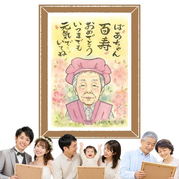 ・下描き満足保証・納期厳守・人気の似顔絵作家ずっと飾れる満足度の高い似顔絵をお届けします【ご利用の多いシーン】お祝い プレゼント 贈り物 ギフト 贈呈用 還暦 古希 喜寿 傘寿 米寿 卒寿 白寿 百寿 長寿 結婚記念日 金婚式 結婚50周年...