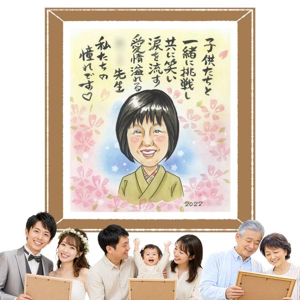 ・下描き満足保証・納期厳守・人気の似顔絵作家ずっと飾れる満足度の高い似顔絵をお届けします【ご利用の多いシーン】お祝い プレゼント 贈り物 ギフト 贈呈用 還暦 古希 喜寿 傘寿 米寿 卒寿 白寿 百寿 長寿 結婚記念日 金婚式 結婚50周年...