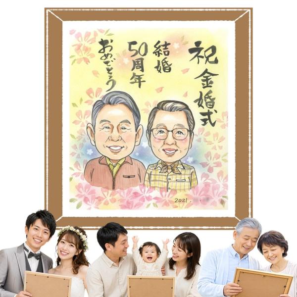 ・下描き満足保証・納期厳守・人気の似顔絵作家ずっと飾れる満足度の高い似顔絵をお届けします【ご利用の多いシーン】お祝い プレゼント 贈り物 ギフト 贈呈用 還暦 古希 喜寿 傘寿 米寿 卒寿 白寿 百寿 長寿 結婚記念日 金婚式 結婚50周年...