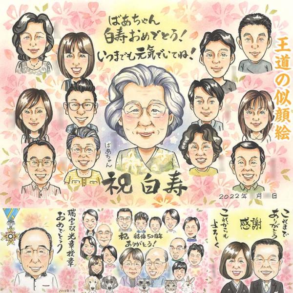 ・下描き満足保証・納期厳守・人気の似顔絵作家ずっと飾れる満足度の高い似顔絵をお届けします【ご利用の多いシーン】お祝い プレゼント 贈り物 ギフト 贈呈用 還暦 古希 喜寿 傘寿 米寿 卒寿 白寿 百寿 長寿 結婚記念日 金婚式 結婚50周年...