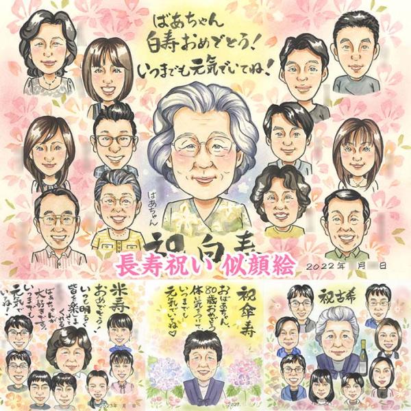 ・下描き満足保証・納期厳守・人気の似顔絵作家ずっと飾れる満足度の高い似顔絵をお届けします【ご利用の多いシーン】お祝い プレゼント 贈り物 ギフト 贈呈用 還暦 古希 喜寿 傘寿 米寿 卒寿 白寿 百寿 長寿 結婚記念日 金婚式 結婚50周年...