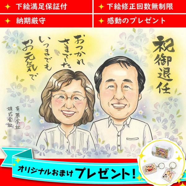 ・下描き満足保証・納期厳守・人気の似顔絵作家ずっと飾れる満足度の高い似顔絵をお届けします【ご利用の多いシーン】お祝い プレゼント 贈り物 ギフト 贈呈用 還暦 古希 喜寿 傘寿 米寿 卒寿 白寿 百寿 長寿 結婚記念日 金婚式 結婚50周年...