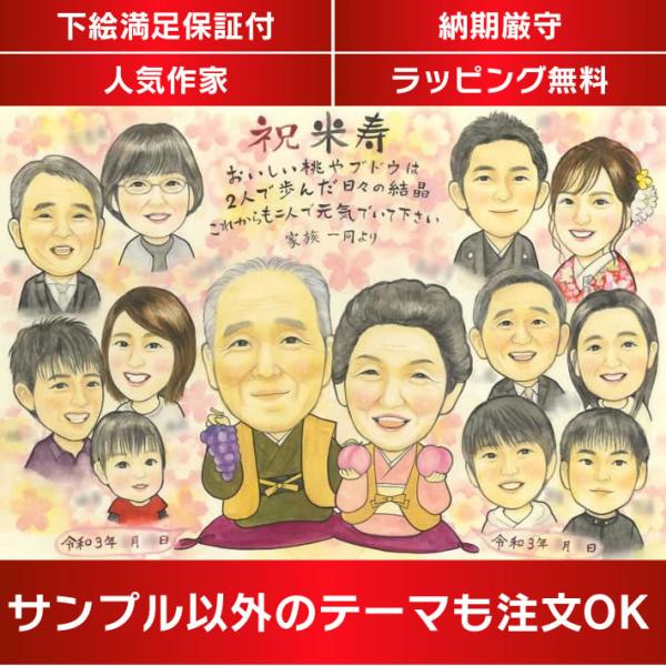 ・下描き満足保証・納期厳守・人気の似顔絵作家ずっと飾れる満足度の高い似顔絵をお届けします【ご利用の多いシーン】お祝い プレゼント 贈り物 ギフト 贈呈用 還暦 古希 喜寿 傘寿 米寿 卒寿 白寿 百寿 長寿 結婚記念日 金婚式 結婚50周年...