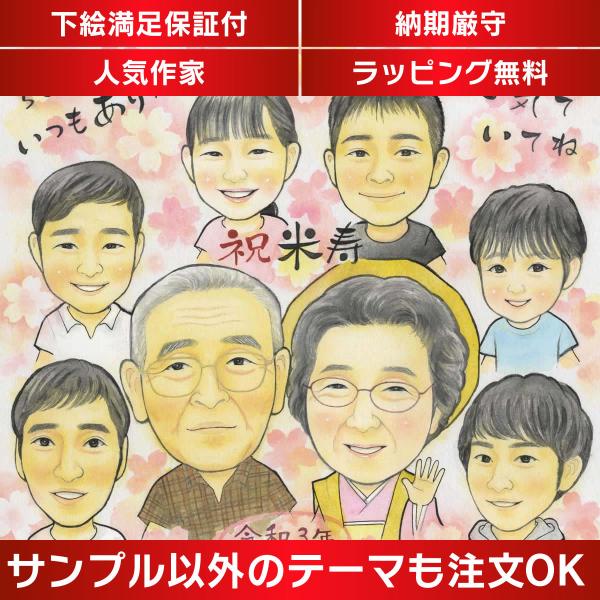 ・下描き満足保証・納期厳守・人気の似顔絵作家ずっと飾れる満足度の高い似顔絵をお届けします【ご利用の多いシーン】お祝い プレゼント 贈り物 ギフト 贈呈用 還暦 古希 喜寿 傘寿 米寿 卒寿 白寿 百寿 長寿 結婚記念日 金婚式 結婚50周年...