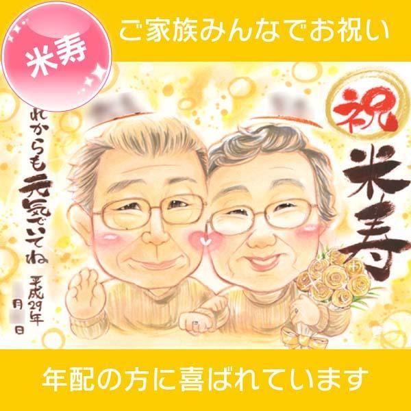 ・下描き満足保証・納期厳守・人気の似顔絵作家ずっと飾れる満足度の高い似顔絵をお届けします【ご利用の多いシーン】お祝い プレゼント 贈り物 ギフト 贈呈用 還暦 古希 喜寿 傘寿 米寿 卒寿 白寿 百寿 長寿 結婚記念日 金婚式 結婚50周年...