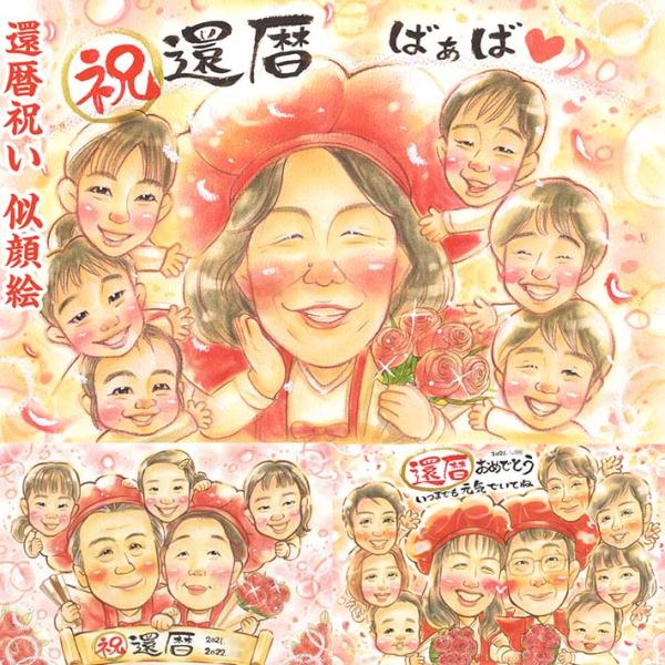 ・下描き満足保証・納期厳守・人気の似顔絵作家ずっと飾れる満足度の高い似顔絵をお届けします【ご利用の多いシーン】お祝い プレゼント 贈り物 ギフト 贈呈用 還暦 古希 喜寿 傘寿 米寿 卒寿 白寿 百寿 長寿 結婚記念日 金婚式 結婚50周年...