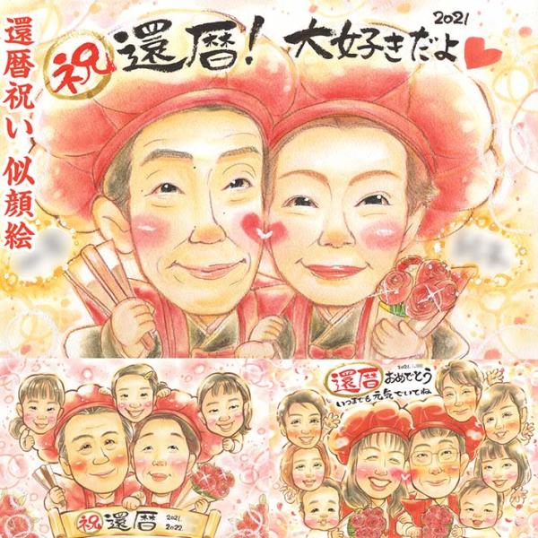 ・下描き満足保証・納期厳守・人気の似顔絵作家ずっと飾れる満足度の高い似顔絵をお届けします【ご利用の多いシーン】お祝い プレゼント 贈り物 ギフト 贈呈用 還暦 古希 喜寿 傘寿 米寿 卒寿 白寿 百寿 長寿 結婚記念日 金婚式 結婚50周年...