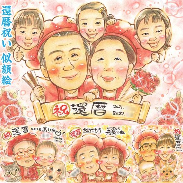 ・下描き満足保証・納期厳守・人気の似顔絵作家ずっと飾れる満足度の高い似顔絵をお届けします【ご利用の多いシーン】お祝い プレゼント 贈り物 ギフト 贈呈用 還暦 古希 喜寿 傘寿 米寿 卒寿 白寿 百寿 長寿 結婚記念日 金婚式 結婚50周年...