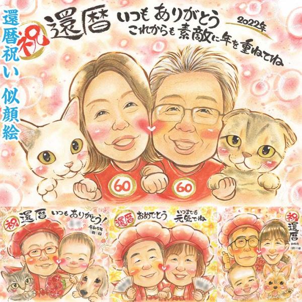 ・下描き満足保証・納期厳守・人気の似顔絵作家ずっと飾れる満足度の高い似顔絵をお届けします【ご利用の多いシーン】お祝い プレゼント 贈り物 ギフト 贈呈用 還暦 古希 喜寿 傘寿 米寿 卒寿 白寿 百寿 長寿 結婚記念日 金婚式 結婚50周年...