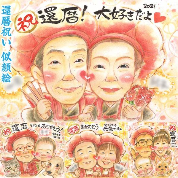 ・下描き満足保証・納期厳守・人気の似顔絵作家ずっと飾れる満足度の高い似顔絵をお届けします【ご利用の多いシーン】お祝い プレゼント 贈り物 ギフト 贈呈用 還暦 古希 喜寿 傘寿 米寿 卒寿 白寿 百寿 長寿 結婚記念日 金婚式 結婚50周年...