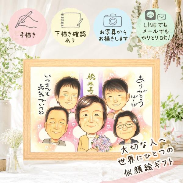 ・下描き満足保証・納期厳守・人気の似顔絵作家ずっと飾れる満足度の高い似顔絵をお届けします【ご利用の多いシーン】お祝い プレゼント 贈り物 ギフト 贈呈用 還暦 古希 喜寿 傘寿 米寿 卒寿 白寿 百寿 長寿 結婚記念日 金婚式 結婚50周年...