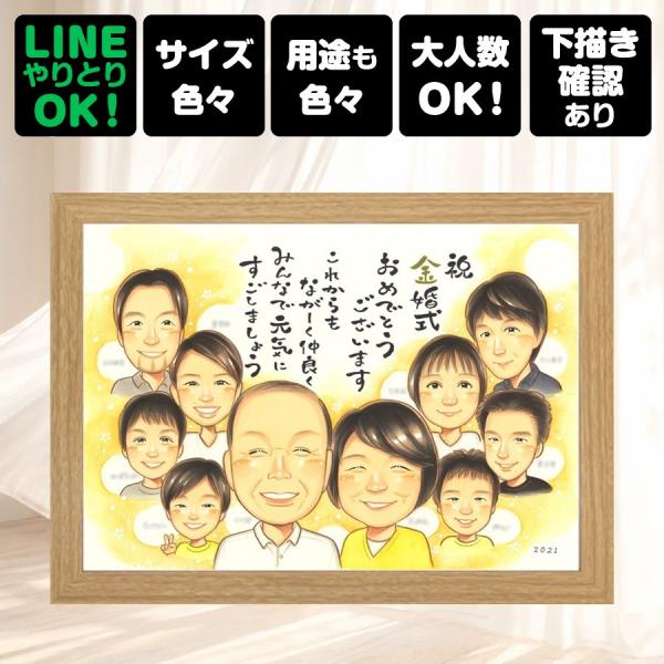 ・下描き満足保証・納期厳守・人気の似顔絵作家ずっと飾れる満足度の高い似顔絵をお届けします【ご利用の多いシーン】お祝い プレゼント 贈り物 ギフト 贈呈用 還暦 古希 喜寿 傘寿 米寿 卒寿 白寿 百寿 長寿 結婚記念日 金婚式 結婚50周年...