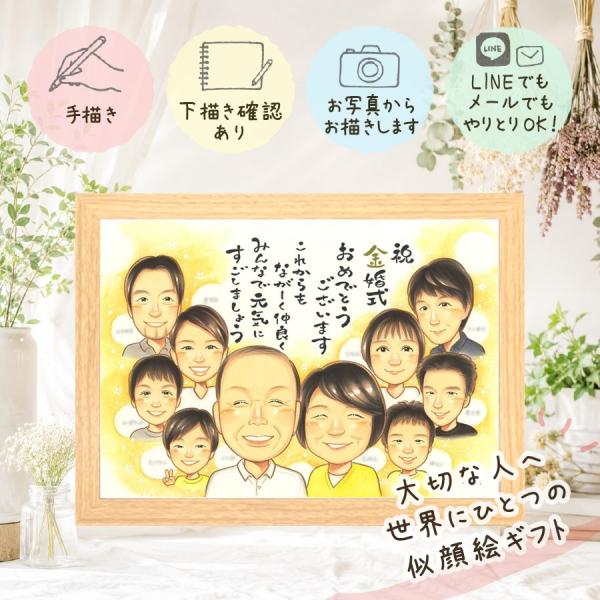 ・下描き満足保証・納期厳守・人気の似顔絵作家ずっと飾れる満足度の高い似顔絵をお届けします【ご利用の多いシーン】お祝い プレゼント 贈り物 ギフト 贈呈用 還暦 古希 喜寿 傘寿 米寿 卒寿 白寿 百寿 長寿 結婚記念日 金婚式 結婚50周年...