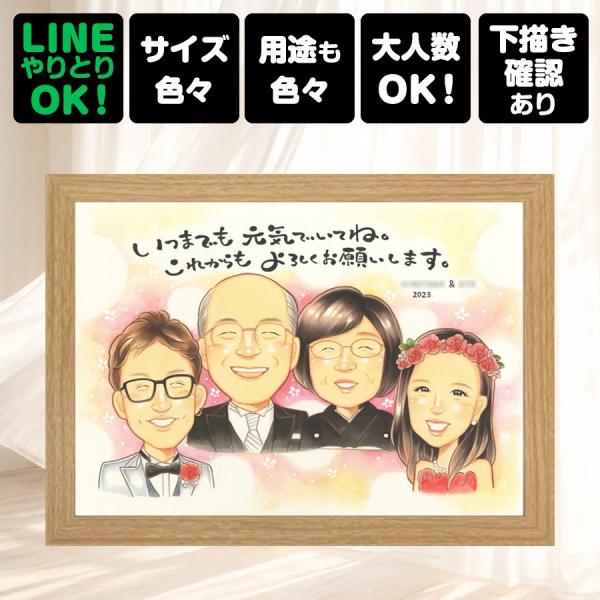 ・下描き満足保証・納期厳守・人気の似顔絵作家ずっと飾れる満足度の高い似顔絵をお届けします【ご利用の多いシーン】お祝い プレゼント 贈り物 ギフト 贈呈用 還暦 古希 喜寿 傘寿 米寿 卒寿 白寿 百寿 長寿 結婚記念日 金婚式 結婚50周年...