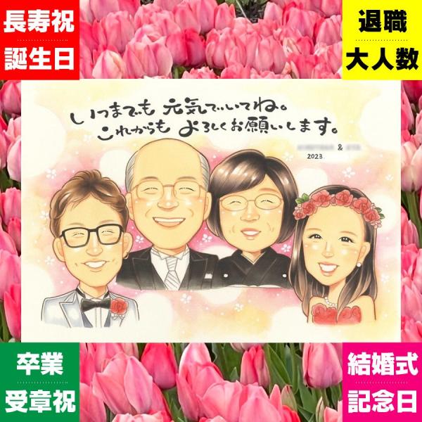 ・下描き満足保証・納期厳守・人気の似顔絵作家ずっと飾れる満足度の高い似顔絵をお届けします【ご利用の多いシーン】お祝い プレゼント 贈り物 ギフト 贈呈用 還暦 古希 喜寿 傘寿 米寿 卒寿 白寿 百寿 長寿 結婚記念日 金婚式 結婚50周年...