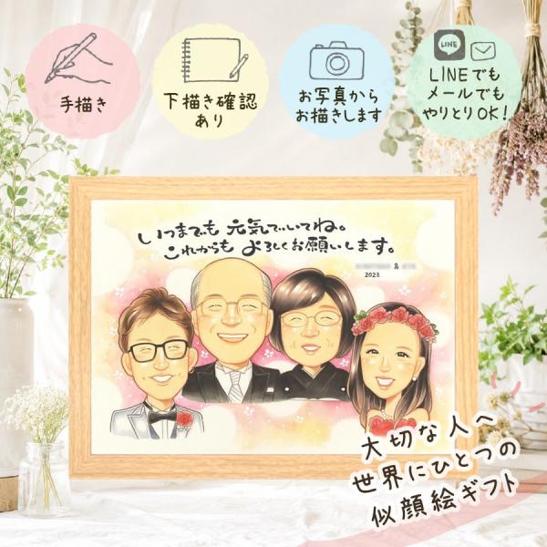 ・下描き満足保証・納期厳守・人気の似顔絵作家ずっと飾れる満足度の高い似顔絵をお届けします【ご利用の多いシーン】お祝い プレゼント 贈り物 ギフト 贈呈用 還暦 古希 喜寿 傘寿 米寿 卒寿 白寿 百寿 長寿 結婚記念日 金婚式 結婚50周年...