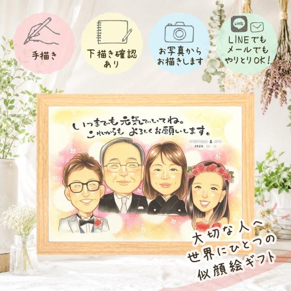 ・下描き満足保証・納期厳守・人気の似顔絵作家ずっと飾れる満足度の高い似顔絵をお届けします【ご利用の多いシーン】お祝い プレゼント 贈り物 ギフト 贈呈用 還暦 古希 喜寿 傘寿 米寿 卒寿 白寿 百寿 長寿 結婚記念日 金婚式 結婚50周年...