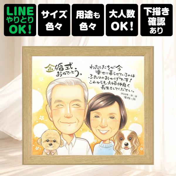 ・下描き満足保証・納期厳守・人気の似顔絵作家ずっと飾れる満足度の高い似顔絵をお届けします【ご利用の多いシーン】お祝い プレゼント 贈り物 ギフト 贈呈用 還暦 古希 喜寿 傘寿 米寿 卒寿 白寿 百寿 長寿 結婚記念日 金婚式 結婚50周年...