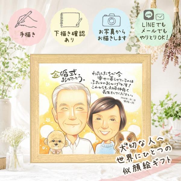 ・下描き満足保証・納期厳守・人気の似顔絵作家ずっと飾れる満足度の高い似顔絵をお届けします【ご利用の多いシーン】お祝い プレゼント 贈り物 ギフト 贈呈用 還暦 古希 喜寿 傘寿 米寿 卒寿 白寿 百寿 長寿 結婚記念日 金婚式 結婚50周年...