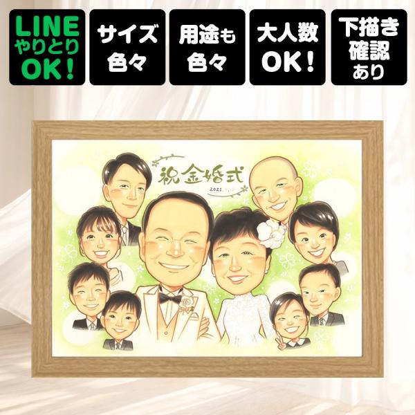 ・下描き満足保証・納期厳守・人気の似顔絵作家ずっと飾れる満足度の高い似顔絵をお届けします【ご利用の多いシーン】お祝い プレゼント 贈り物 ギフト 贈呈用 還暦 古希 喜寿 傘寿 米寿 卒寿 白寿 百寿 長寿 結婚記念日 金婚式 結婚50周年...