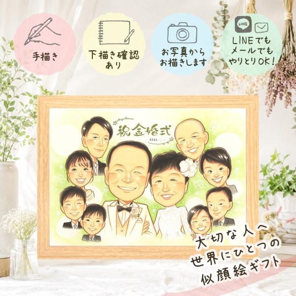・下描き満足保証・納期厳守・人気の似顔絵作家ずっと飾れる満足度の高い似顔絵をお届けします【ご利用の多いシーン】お祝い プレゼント 贈り物 ギフト 贈呈用 還暦 古希 喜寿 傘寿 米寿 卒寿 白寿 百寿 長寿 結婚記念日 金婚式 結婚50周年...