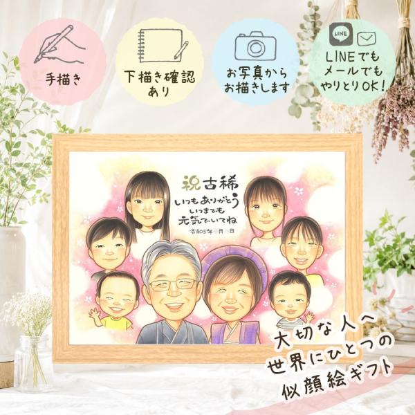 ・下描き満足保証・納期厳守・人気の似顔絵作家ずっと飾れる満足度の高い似顔絵をお届けします【ご利用の多いシーン】お祝い プレゼント 贈り物 ギフト 贈呈用 還暦 古希 喜寿 傘寿 米寿 卒寿 白寿 百寿 長寿 結婚記念日 金婚式 結婚50周年...